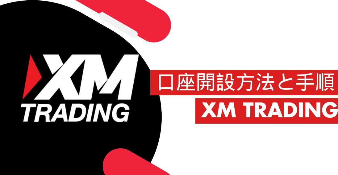 XMTrading 日本 語での取引ガイド - Trader FX